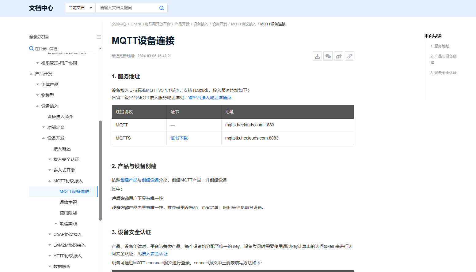使用MQTT接入中国移动OneNET平台 | Duruofu's 个人测试